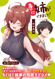 Kyuu ni Ane ga Dekimashite! - Chapter 18 - Kissmanga