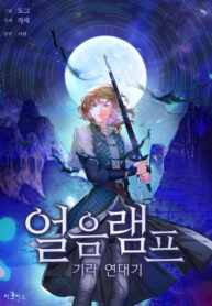 Ice Lamp - Kissmanga