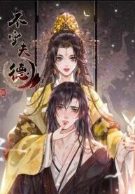Unabiding to the Husband’s Virtue - Kissmanga