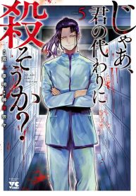 Jaa, Kimi no Kawari ni Korosou ka? - Kissmanga