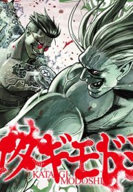 Katagi Modoshi - Kissmanga