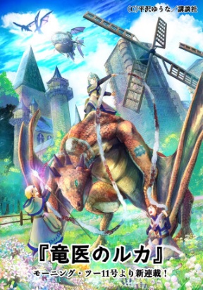 Luca, Dragon Vet - Kissmanga