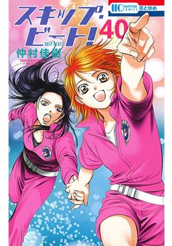 Skip Beat! - Chapter 1 - Kissmanga
