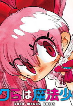 Bokura wa Mahou Shounen - Kissmanga