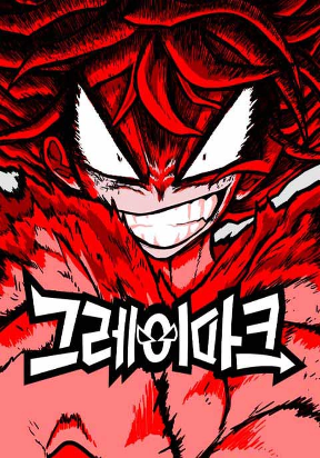 The Gray Mark - Kissmanga