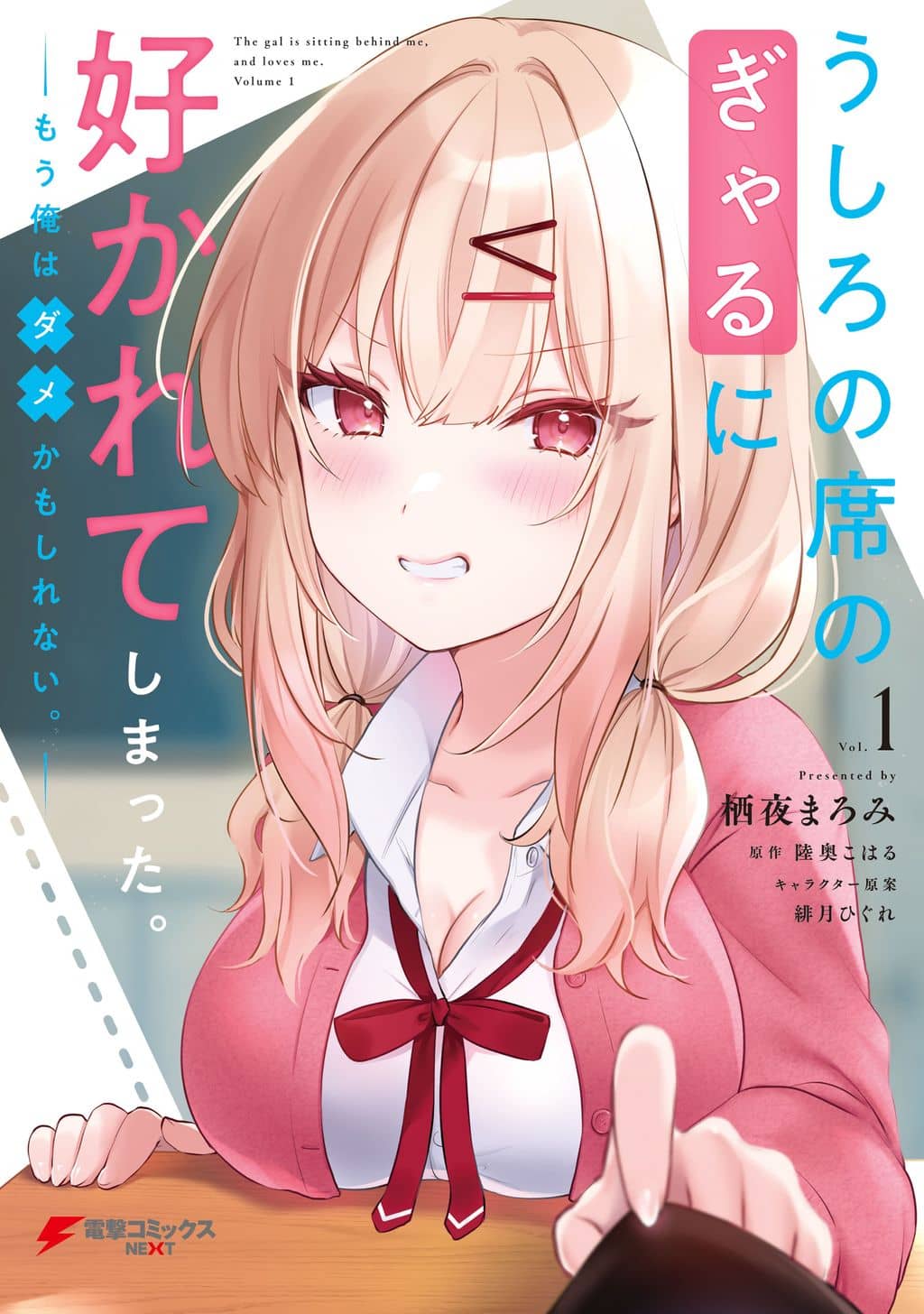 Ushiro No Seki No Gyaru Ni Sukarete Shimatta Mou Ore Wa Damekamoshirenai Kissmanga