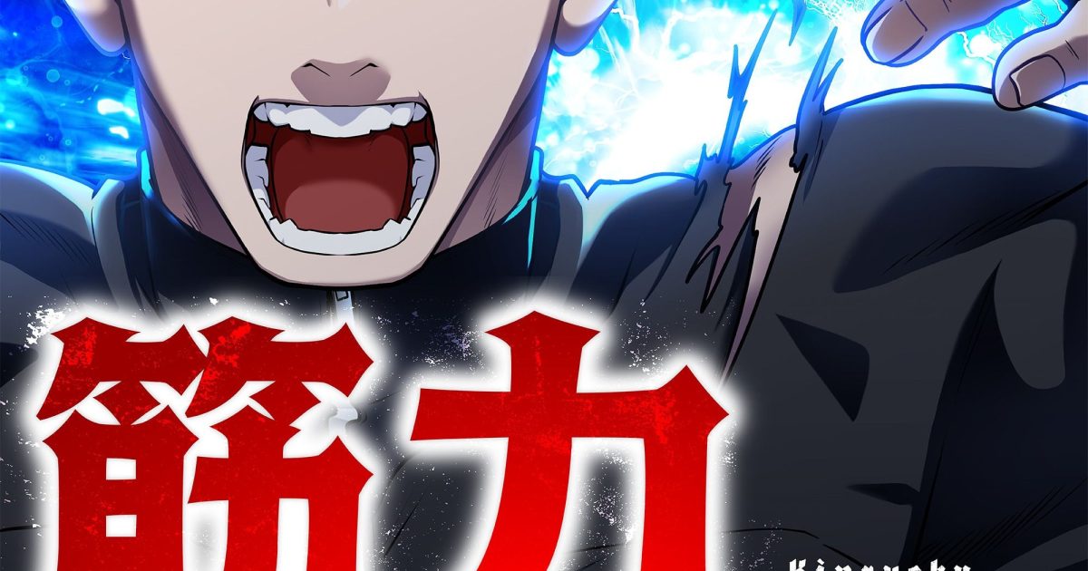 Unstoppable Muscle Power - Kissmanga