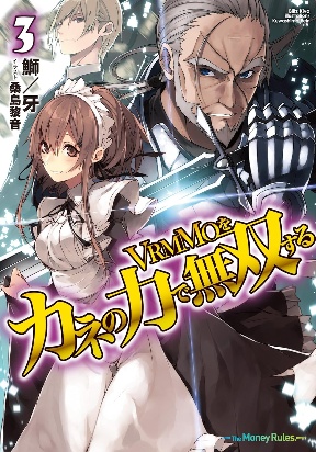 VRMMO wo Kane no Chikara de Musou suru - Kissmanga