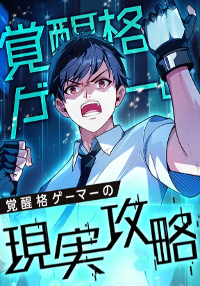 Awakened Fighting Gamer’s Real life Conquest - Chapter 12 - Kissmanga