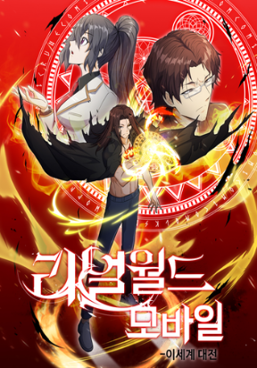 Real World: Another World War - Chapter 9 - Kissmanga