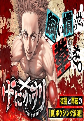 Genikasuri - Kissmanga