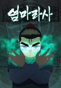 Leveling Up Fast with Divine Measurement Skills - Kissmanga