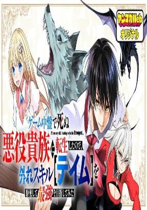 I Reincarnated as a Villainous Noble Who Died in the Mid Game, So I ...