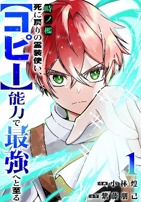 Time Prison ~A Spirit Armament Wielder Who Returns by Death, Uses His ...