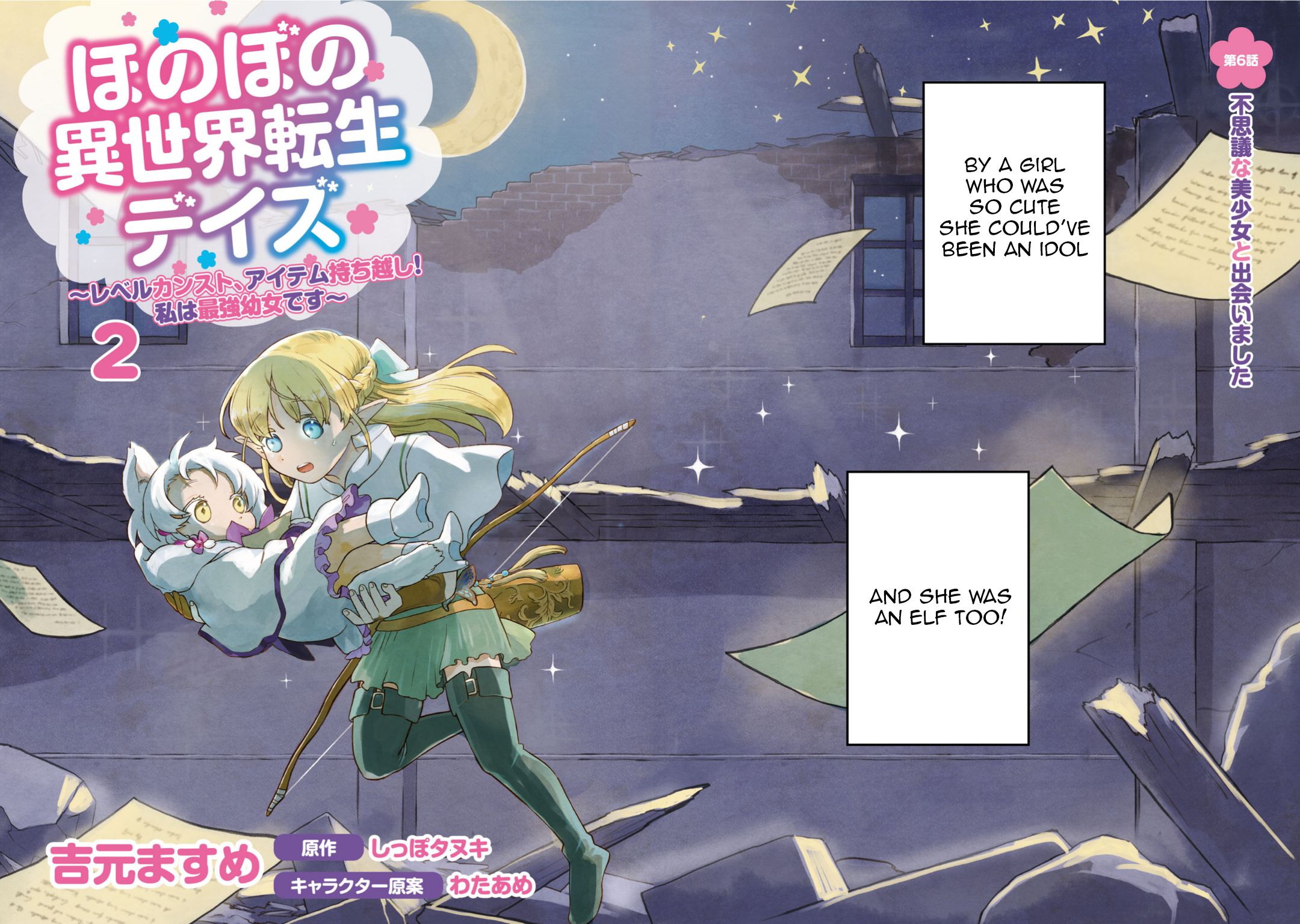 Honobo no Isekai Tensei Days ~ Level Counter, Item Mochi Goshi! Watashi wa Saikyou Youjo desu ...
