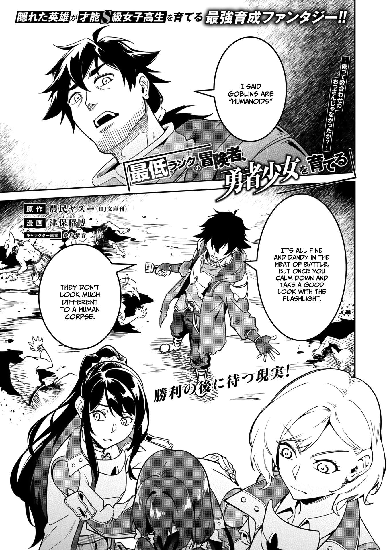 Saitei Rank no Boukensha, Yuusha Shoujo wo Sodateru Orette - Chapter 3 ...