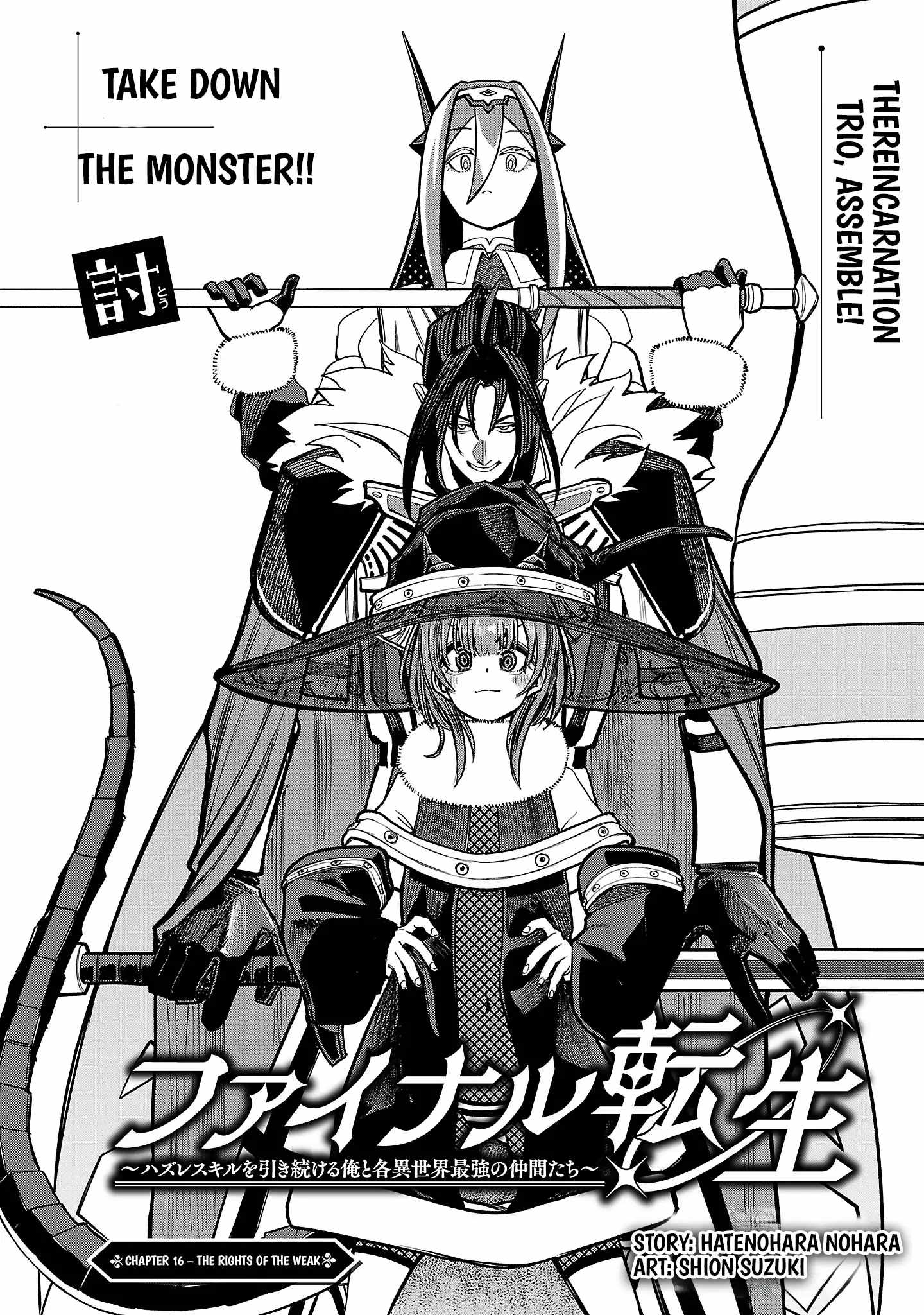 Final Reincarnation ~Me and the Strongest Companions in Each Other ...